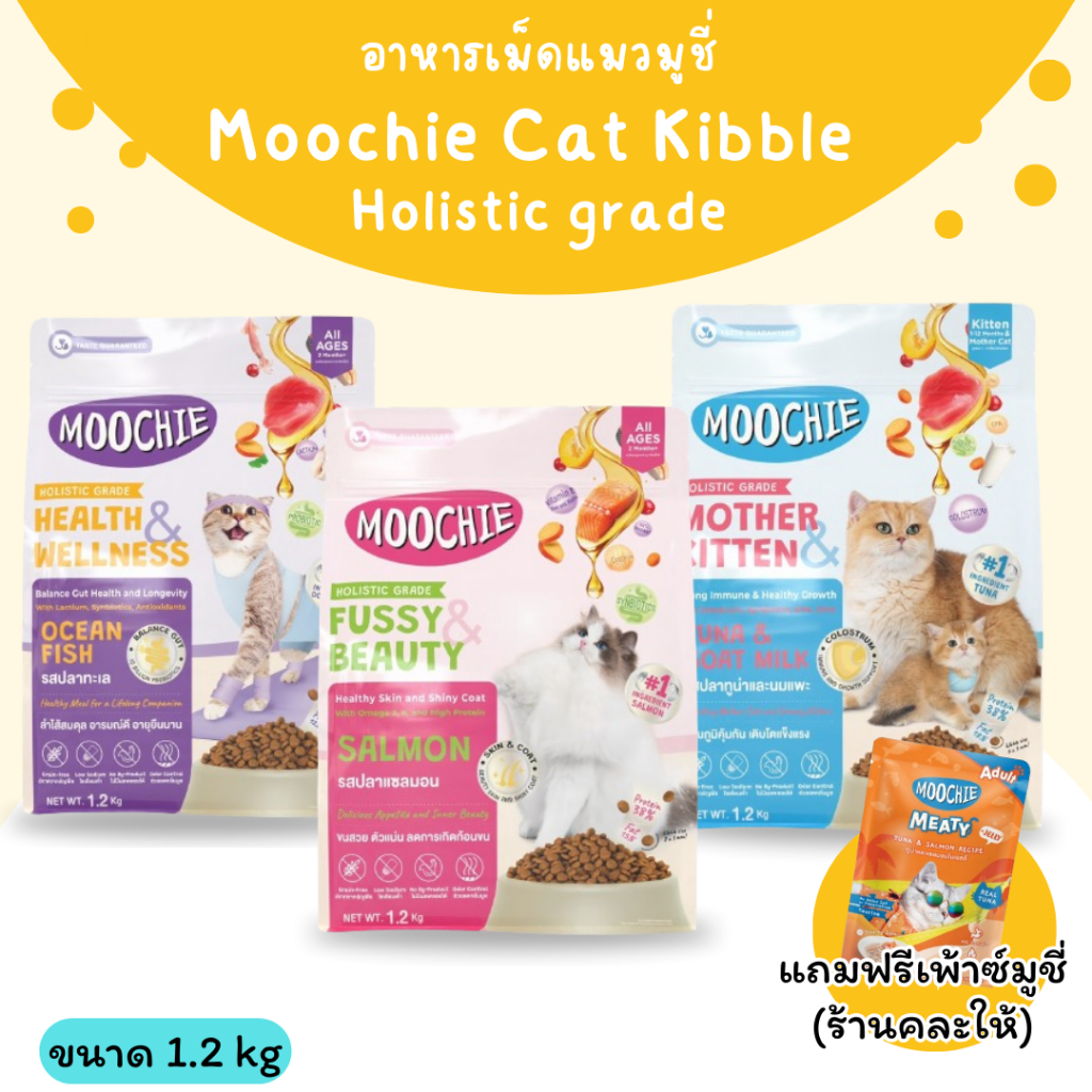 [ 1.2 กิโล ] Moochie Cat Kibble Holistic grade อาหารเม็ดแมวมูชี่ อาหาร ...