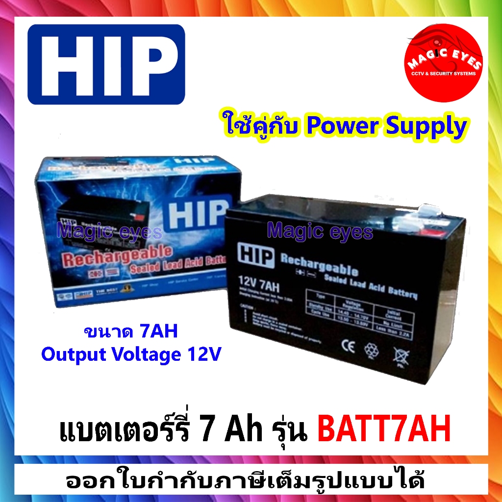 HIP แบตเตอรี่แห้ง 12V.7AH ขนาด 7AH Output Voltage 12V BATT7AH | Shopee Thailand