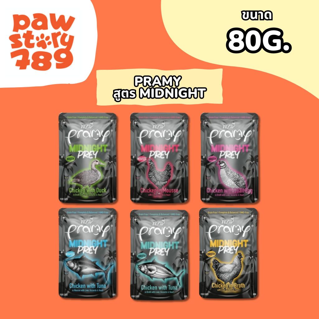 Pramy Midnight Prey Chicken อาหารเปียกแมว (1 ซอง) ในน้ำซุป และ แบบมูส ...