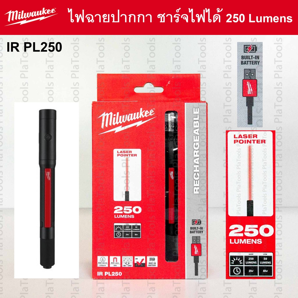 MIlwaukee ไฟฉายปากกา 250 Lumens ชาร์จไฟได้ รุ่น IR PL250 | Shopee Thailand