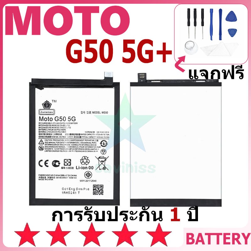 แบตเตอรี่ MOTO G50 5G+ รุ่น MS50 แบตเตอรี่ต้นฉบับ MOTO ไม่มีไขควงชุด ...