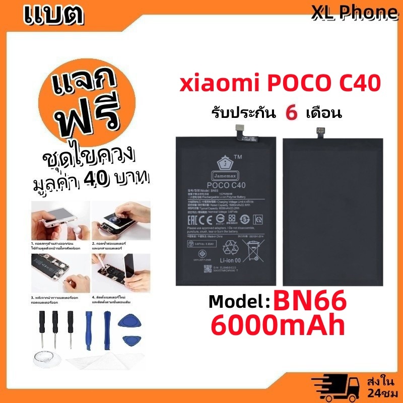 แบตเตอรี่ Battery xiaomi POCO C40 model BN66 แบต POCO C40 มีประกัน 6 ...
