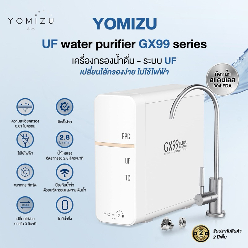 เครื่องกรองน้ำ YOMIZU ระบบ UF รุ่น GX99 - ความละเอียด 0.01 ไมครอน 4 ชั้นกรอง | Shopee Thailand