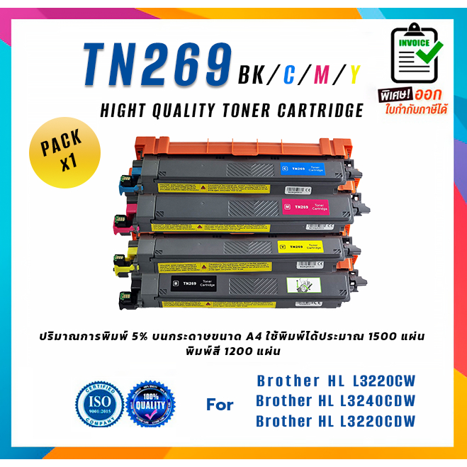 NUMBER1 TONER [ซีลพลาสติกทุกตลับ] BROTHER TN269BK TN269C TN269M TN269Y TN-269 TN269 269 FOR ...