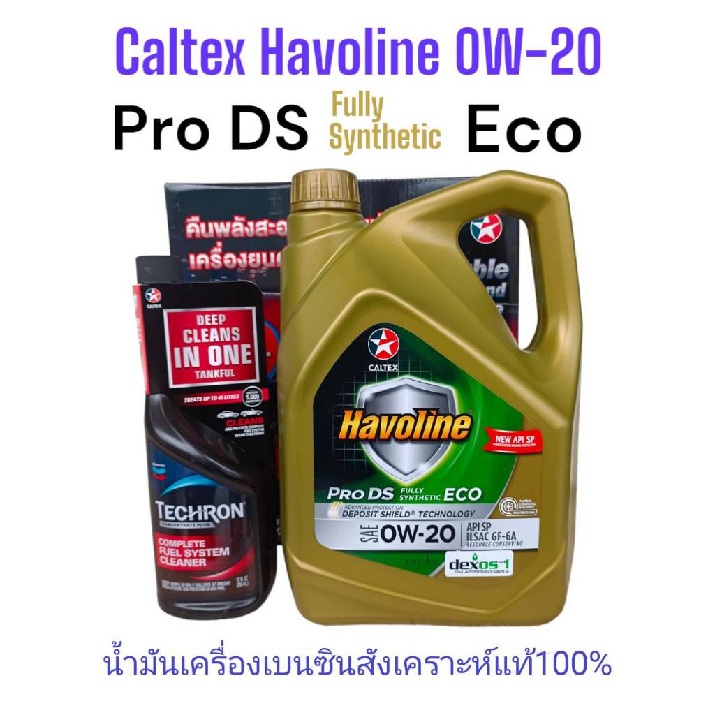 Caltex Havoline Pro DS Fully Synthetic Eco SAE 0w-20 น้ำมันเครื่อง ...