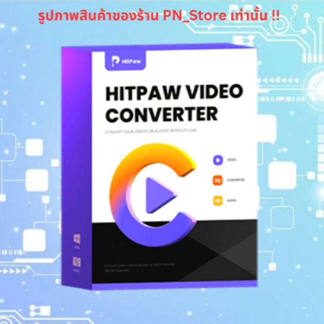 HitPaw Video Converter 2024 โปรแกรมแปลงไฟล์วิดีโอสำหรับ Windows และ Mac | Shopee Thailand