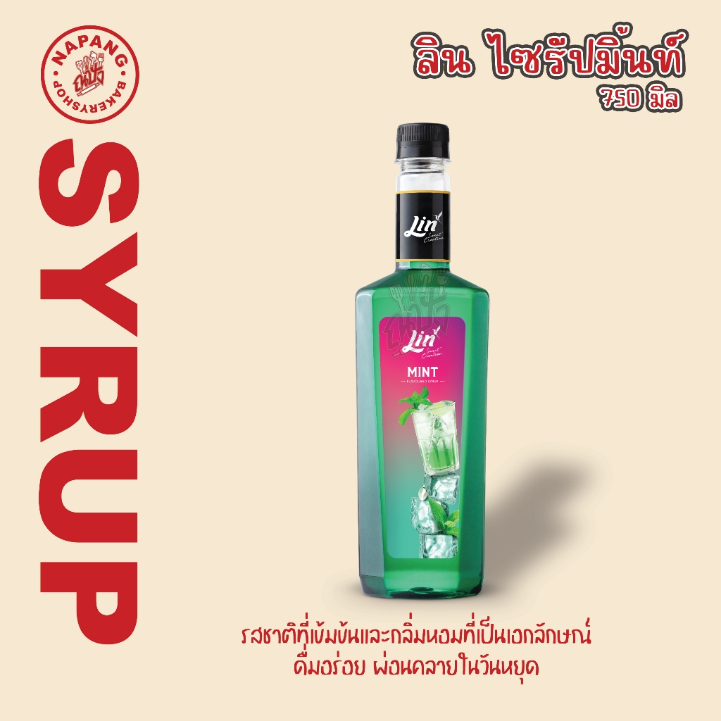 ลิน ไซรัปกลิ่นมิ้นท์ Lin Mint Syrup 750 ml | Shopee Thailand