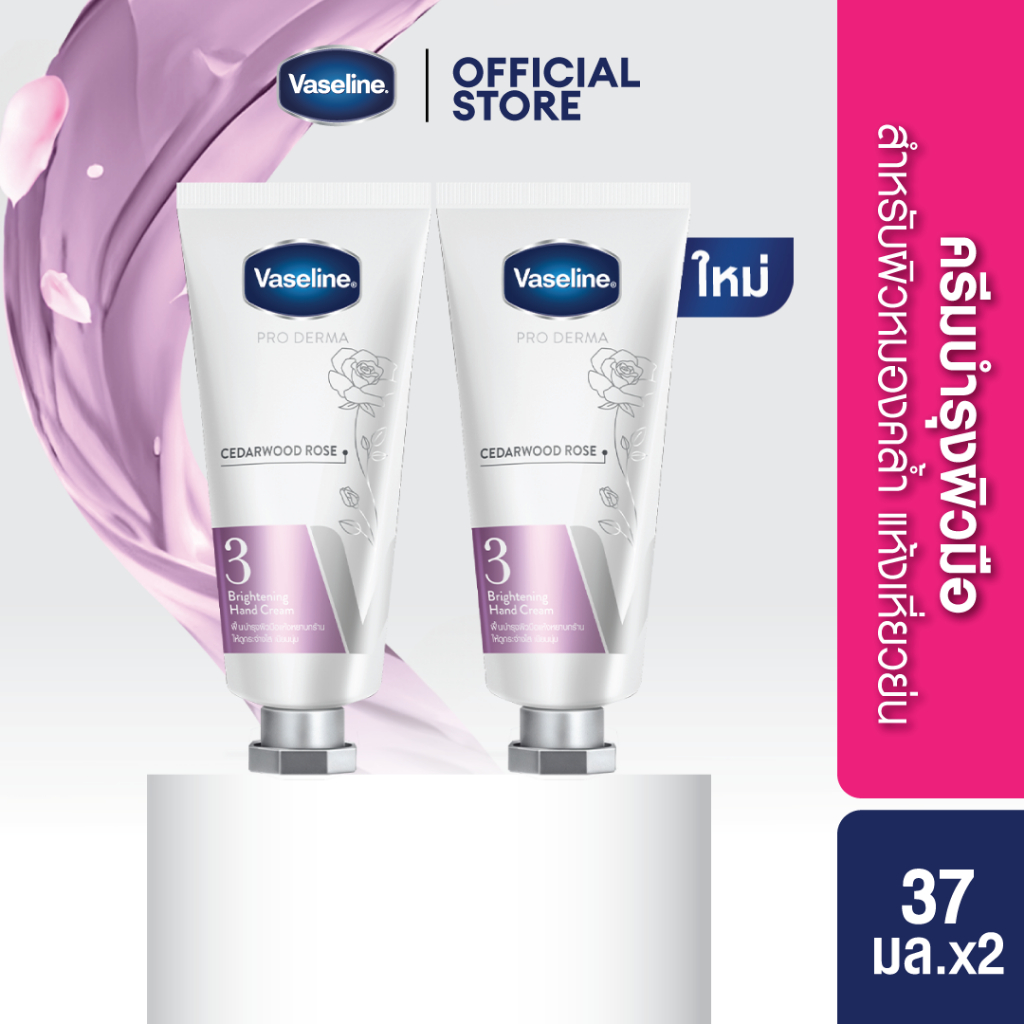 วาสลีน โปร เดอร์มา แฮนครีม 37มล Vaseline Proderma Hand Cream (เลือกสูตรข้างใน) | Shopee Thailand