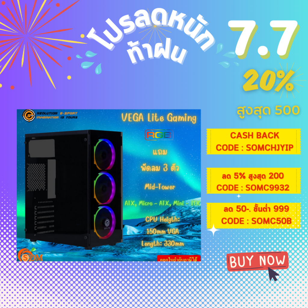 NEOLUTION E-Sport VEGA Lite Gaming Case (เคสเกมมิ่ง) ไฟ RGB พัดลม 3 ตัว ...