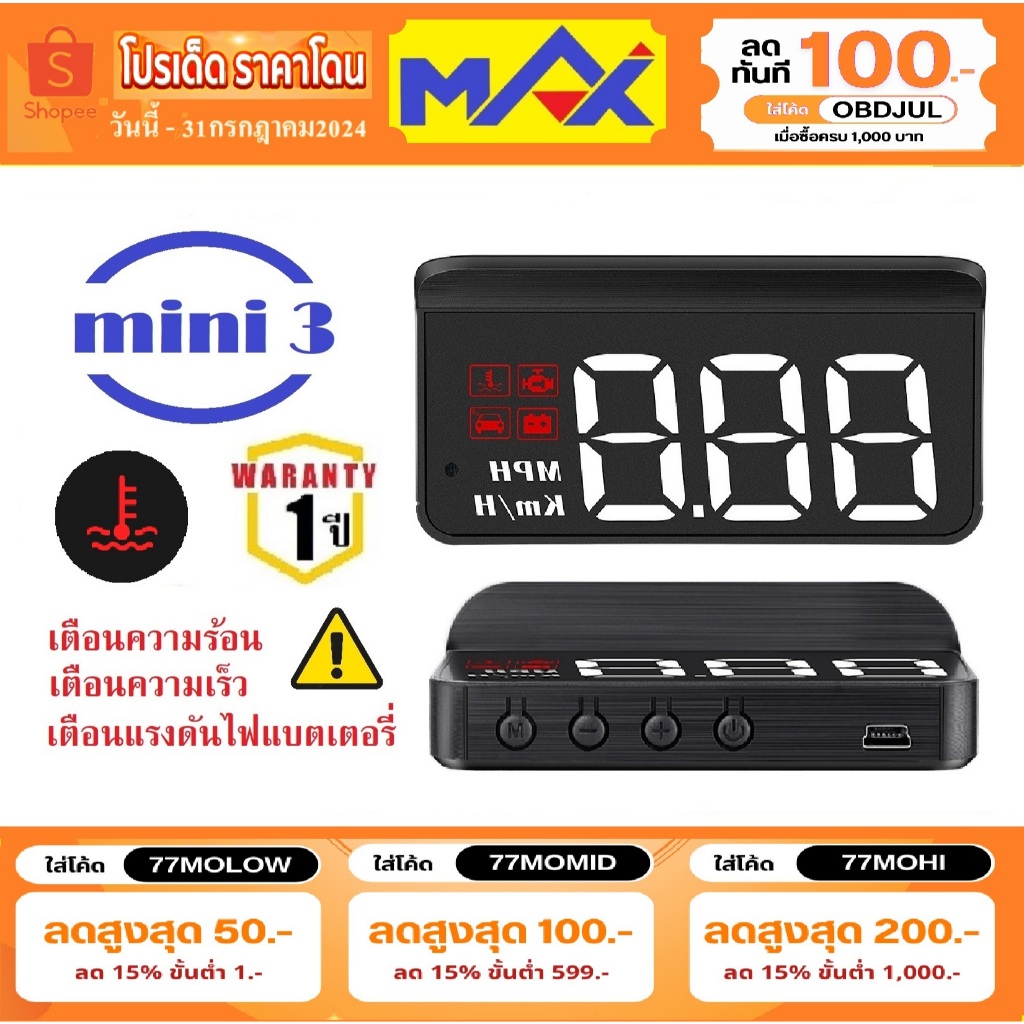 OBD2 สมาร์ทเกจ HUD mini3 รุ่นใหม่ อุณหภูมิหม้อน้ำ ความเร็ว แรงดันไฟแบตเตอรี่ ตั้งเตือน ลบโค้ดไฟ ...