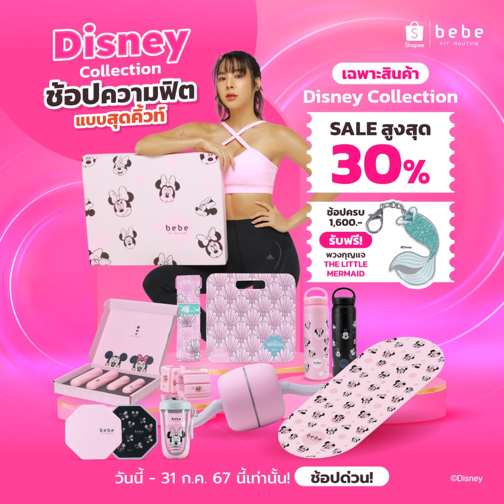 bebe fit routine : พวงกุญแจ THE LITTLE MERMAID (ของแถม) | Shopee Thailand
