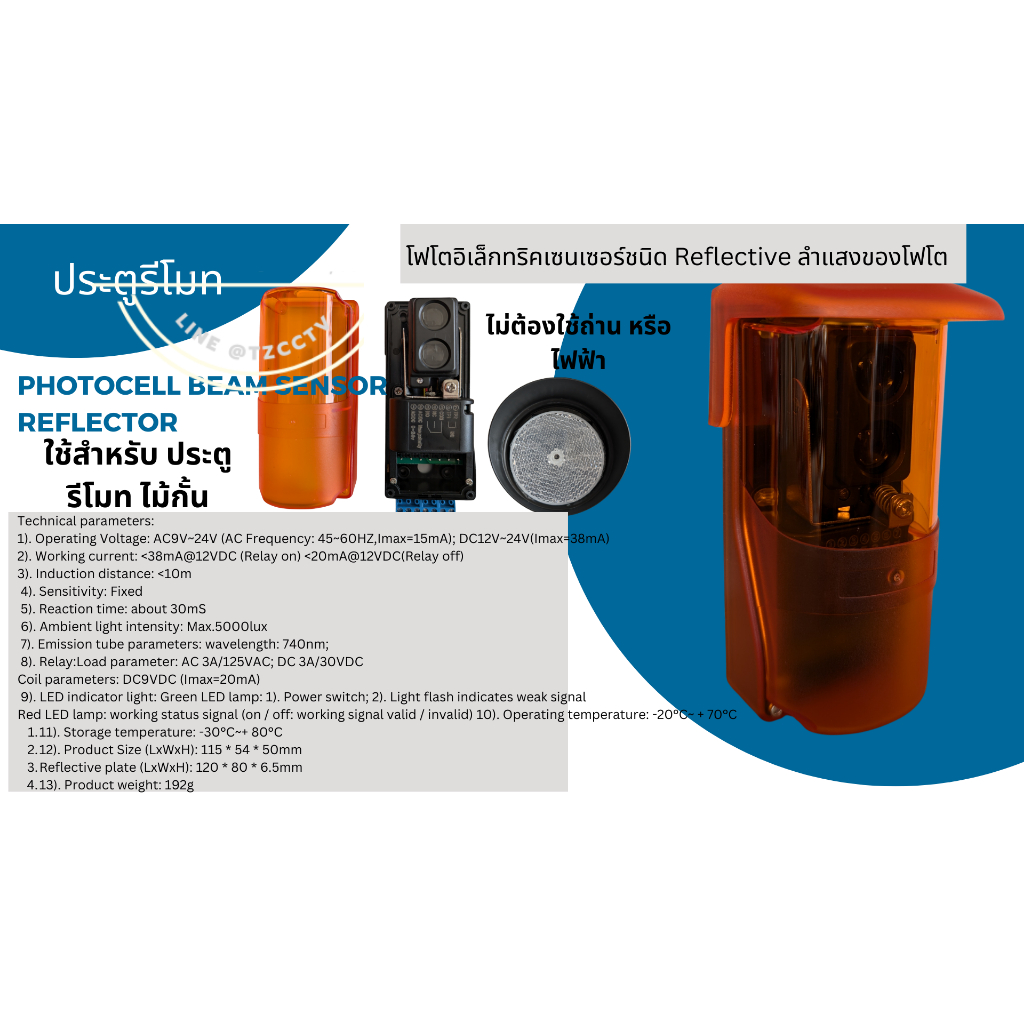 Photocell Beam Sensor Reflector | Shopee Thailand