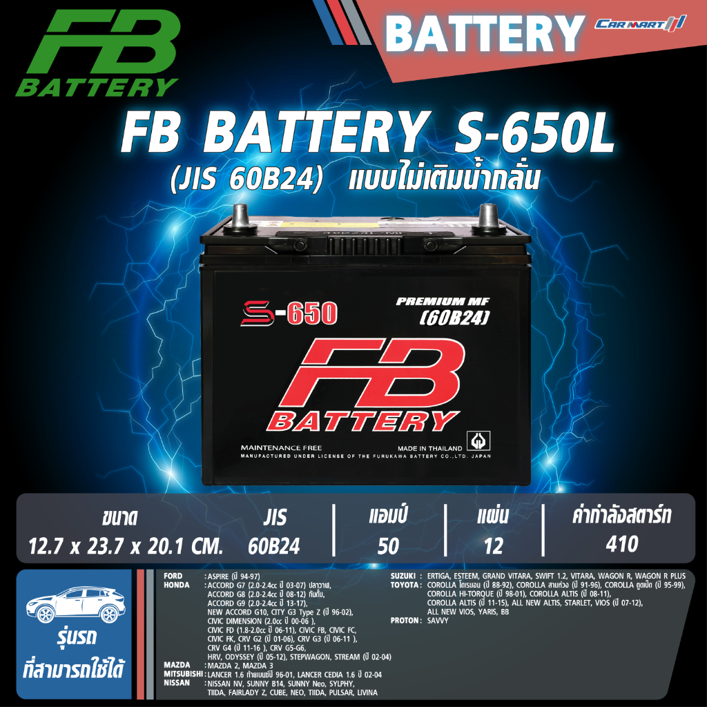 แบตเตอรี่ FB รุ่น S-650L/R 50Ah 410CCA (55B24) (ไม่ต้องดูแลน้ำกลั่น ...