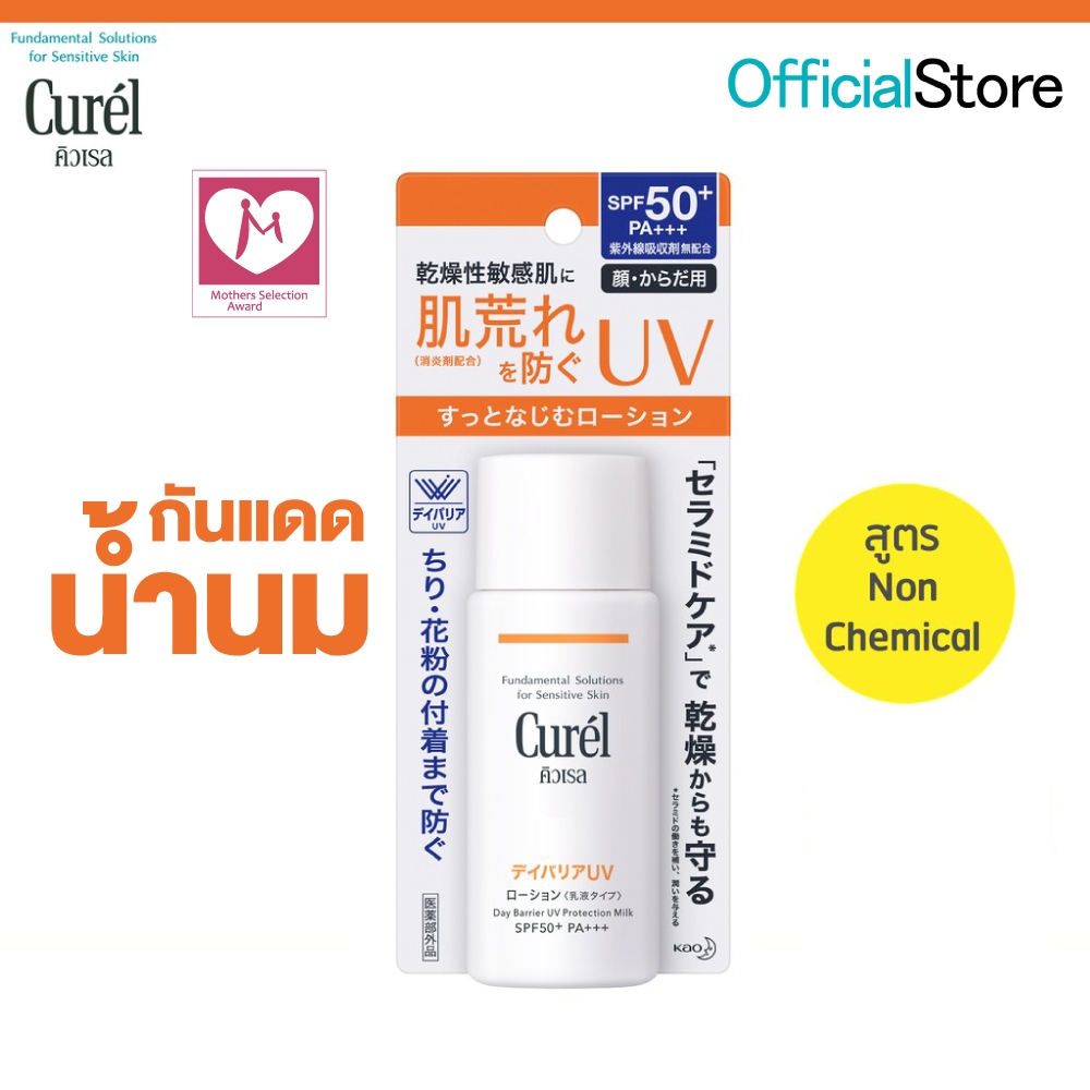 Curel UV PROTECTION MILK SPF50+ PA+++ 60ml. คิวเรล ยูวี โพรเทคชั่น มิลค์ เอสพีเอฟ 50+ พีเอ+++ 60 ...