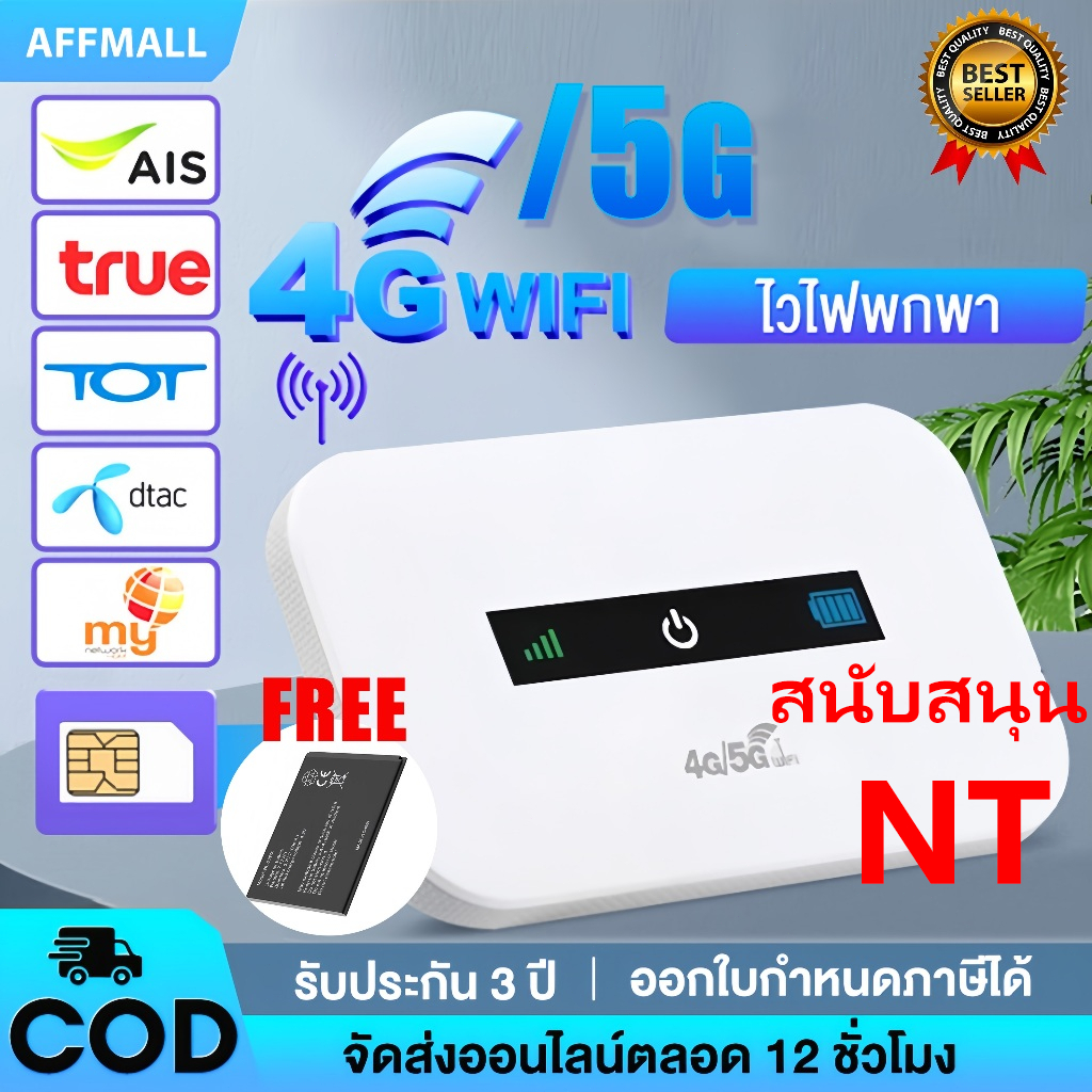 ไวไฟพกพา Pocket WiFi 5G ไวไฟพกพาใส่ซิม Pocket WiFi 4G ไวไฟพกพา รองรับทุกซิม โมบายไวไฟ Router ...