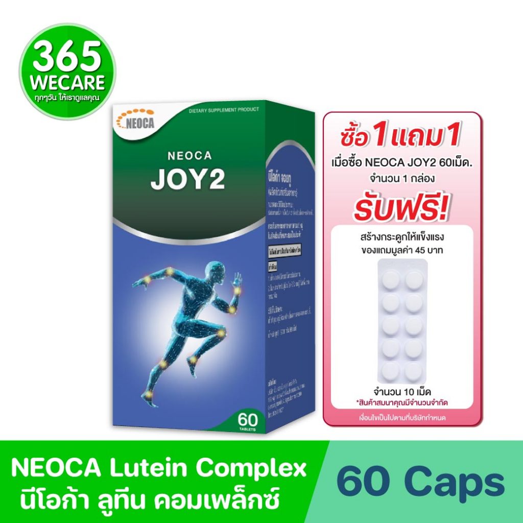 NEOCA JOY2 60เม็ด เสริมสร้างกระดูกให้แข็งแรง 365wecare | Shopee Thailand