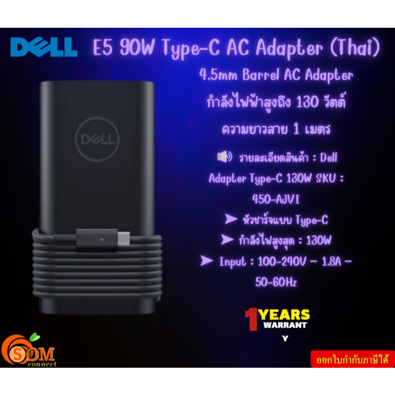 DELL – E5 90W Type-C AC Adapter (Thai) Power Capacity : 90 Watt Power ...