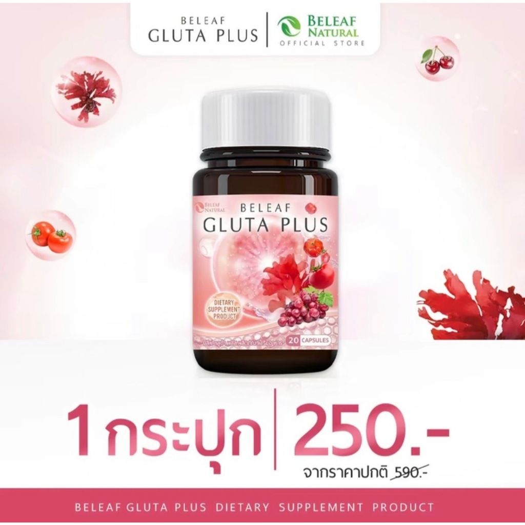 Beleaf Gluta Plus บีลีฟกลูต้าพลัส ( กลูต้าพิมประภา ) บำรุงผิว 1 กระปุก มี 20 แคปซูล (ราคาต่อ1 ...