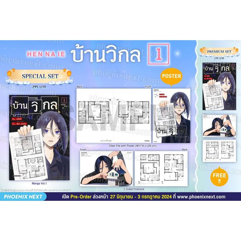 [Pre-Order] Special Set & Premium Set มังงะบ้านวิกล เล่ม 1-3 Phoenix Next | Shopee Thailand