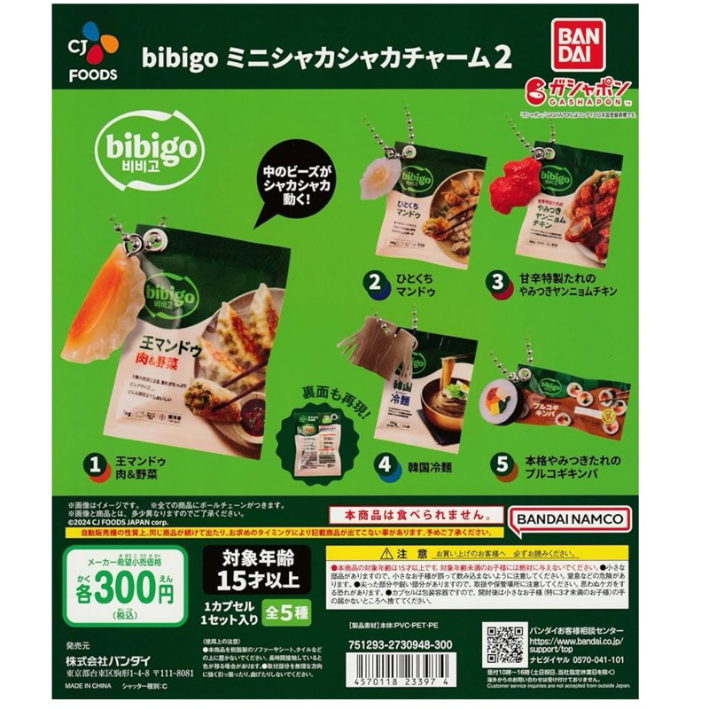 Bibigo Mini Shaka Shaka Charm 2 [ครบชุด 5 แบบ] Gacha Capsule Toy ...