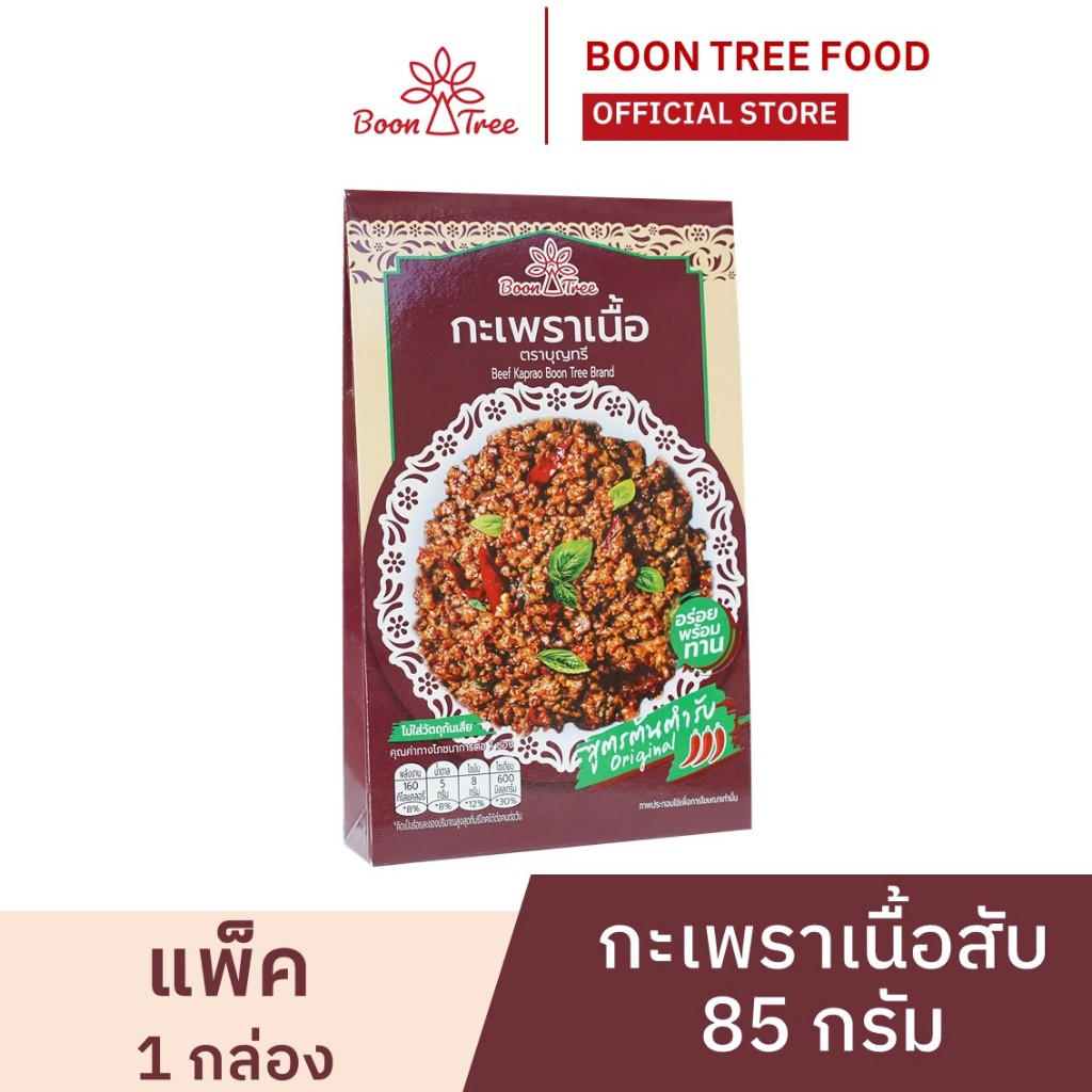 Boon Tree กะเพราเนื้อสับ ตราบุญทรี สูตรดั้งเดิม อาหารสำเร็จรูปพร้อมทาน ...