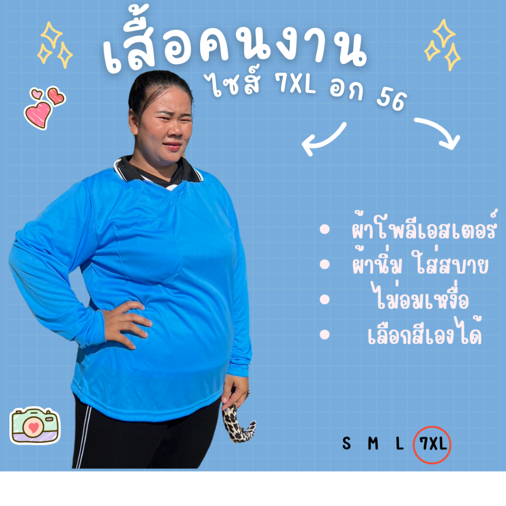เสื้อคอปกคนงาน ไซส์ 7XL อก 56 นิ้ว ราคาถูก ไซส์ใหญ่ ตัวใหญ่ | Shopee ...