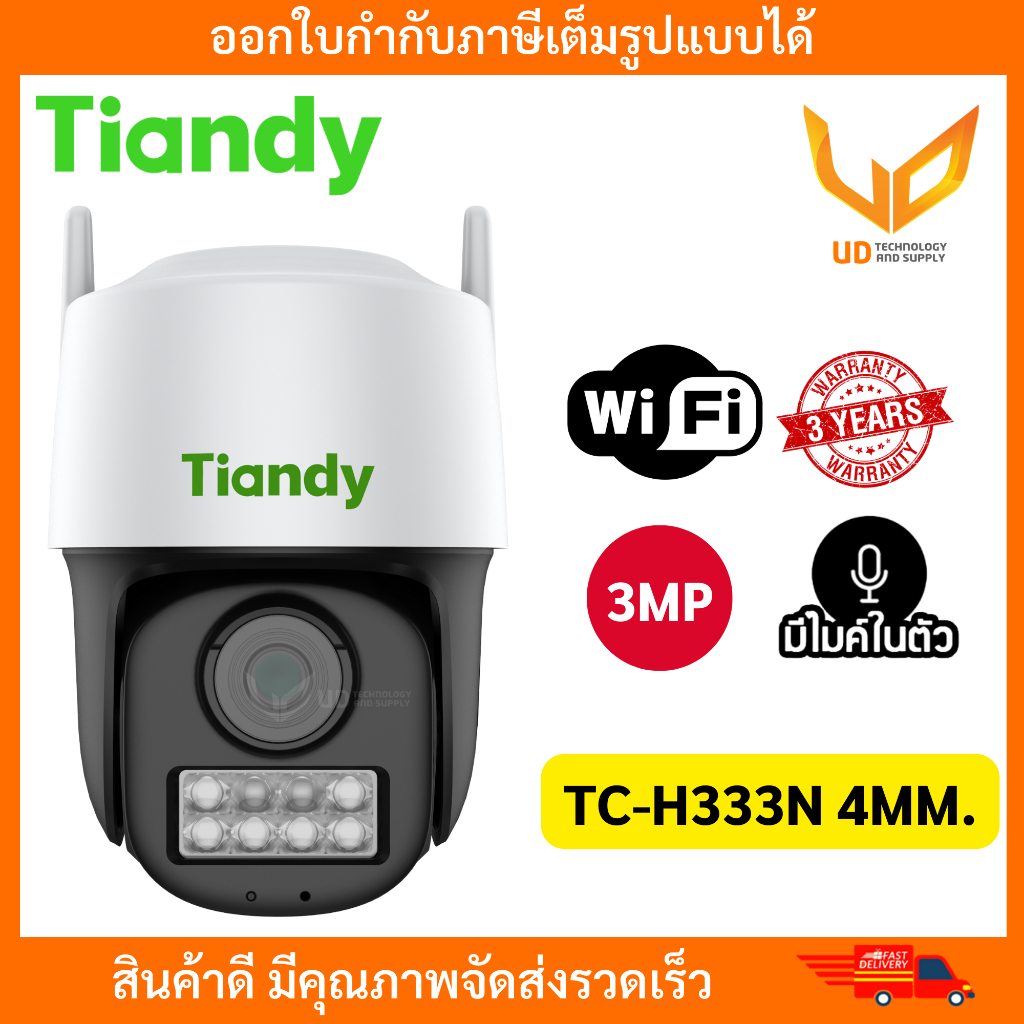 TIANDY กล้องWIFI TC-H333N (4MM) 3ล้านพิกเซล มีไมค์และลำโพงในตัว IR 50 M ...