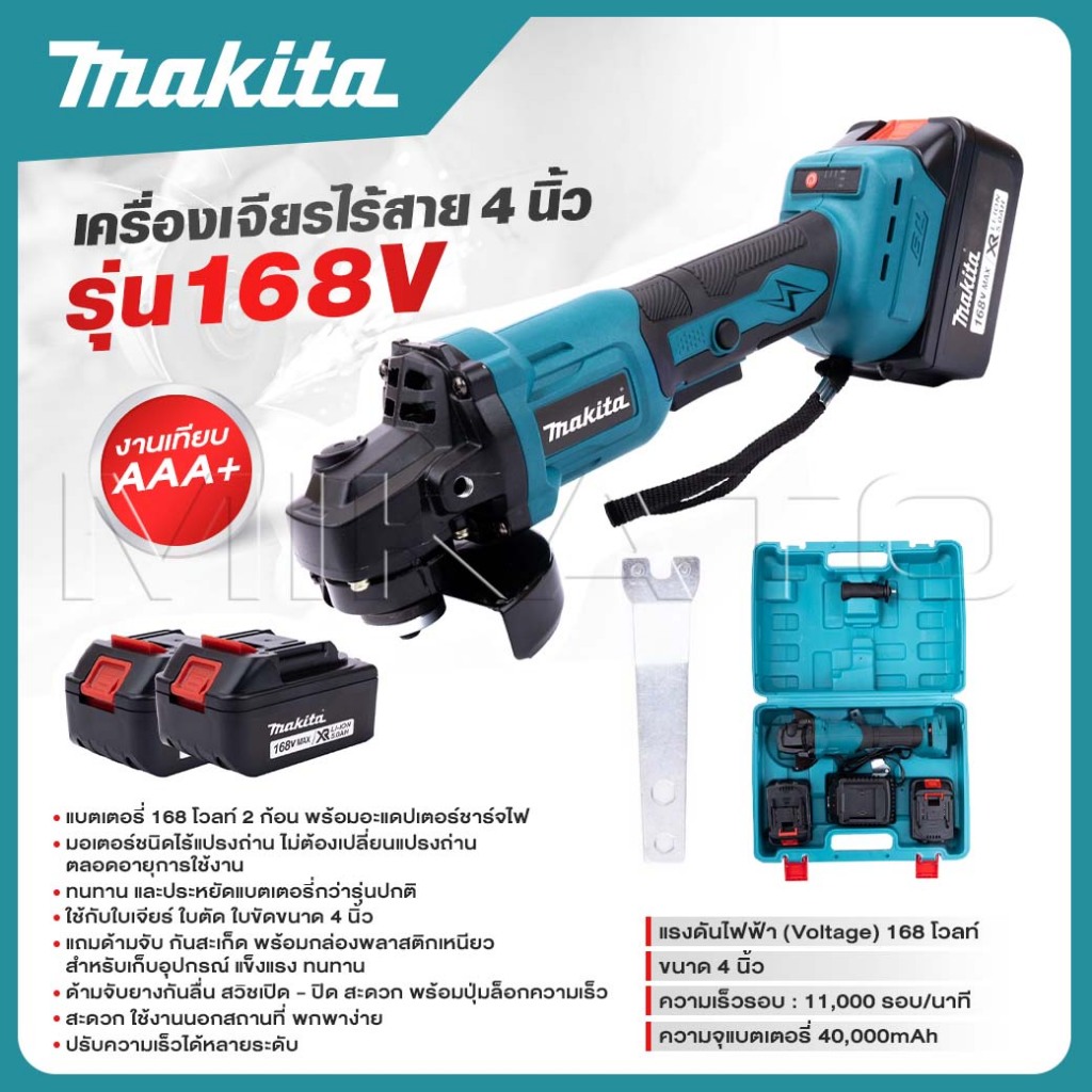 MAKITA เครื่องเจียร์ไร้สาย 168V เครื่องเจียร์แบตเตอรี่ แบตใหญ่ Li-ion 2 ก้อน เครื่องเจียร์ไร้สาย ...