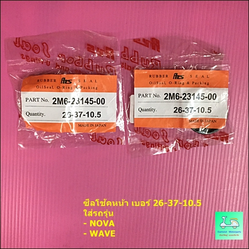 [ขายคู่ 2 ตัว]-ซีลโช้คหน้าใส่ NOVA / WAVE เบอร์ 26-37-10.5/ARS แท้ ...
