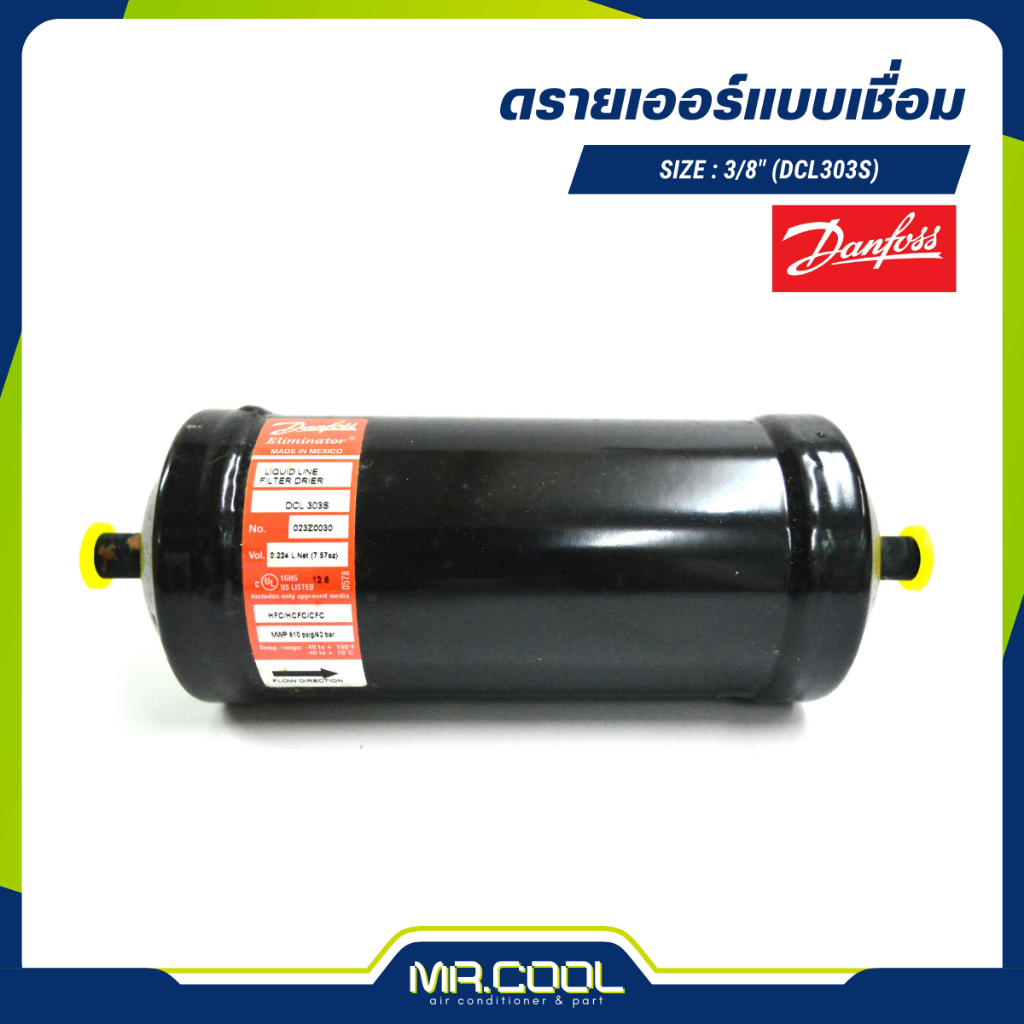 ไดเออร์แอร์ ฟิลเตอร์ ดรายเออร์ (Filter Drier) แบบเชื่อม ยี่ห้อ DANFOSS ...