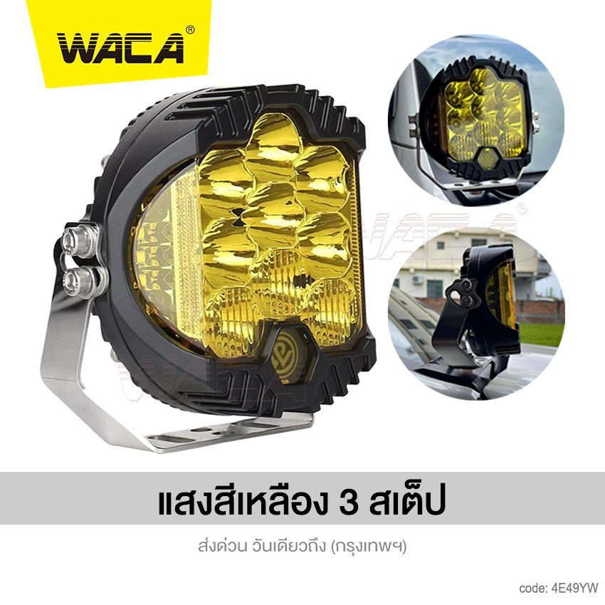WACA ไฟ สปอร์ตไลท์ LED 3สเต็ป 10-50V อลูมิเนียม ไฟตัดหมอก ไฟจักรยานไฟฟ้า ไฟหน้ารถบรรทุก ขาจับไฟ ...