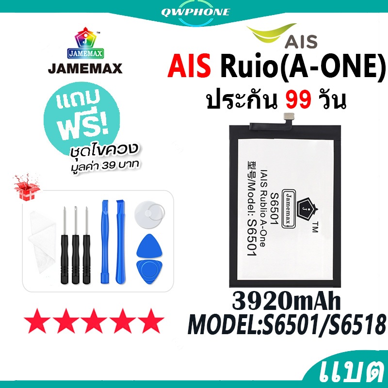 แบตโทรศัพท์มือถือ AIS Ruio S6501 A-ONE JAMEMAX แบตเตอรี่ Battery Model ...