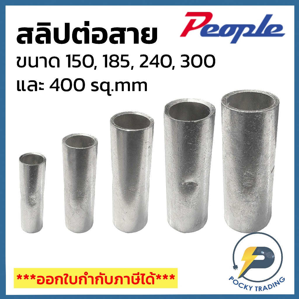 สลิปต่อสายไฟ เปลือย แบบยาว ขนาด 150, 185, 240, 300, 400 sq.mm | Shopee Thailand