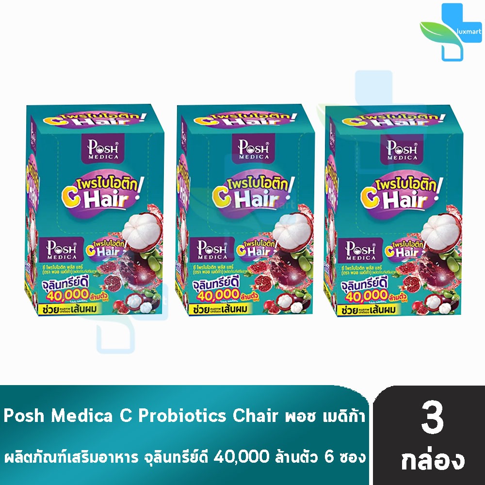 Posh Medica Fiber Probiotics พอช ไฟเบอร์ โพรไบโอติก C Hair มังคุด 6 ซอง ...