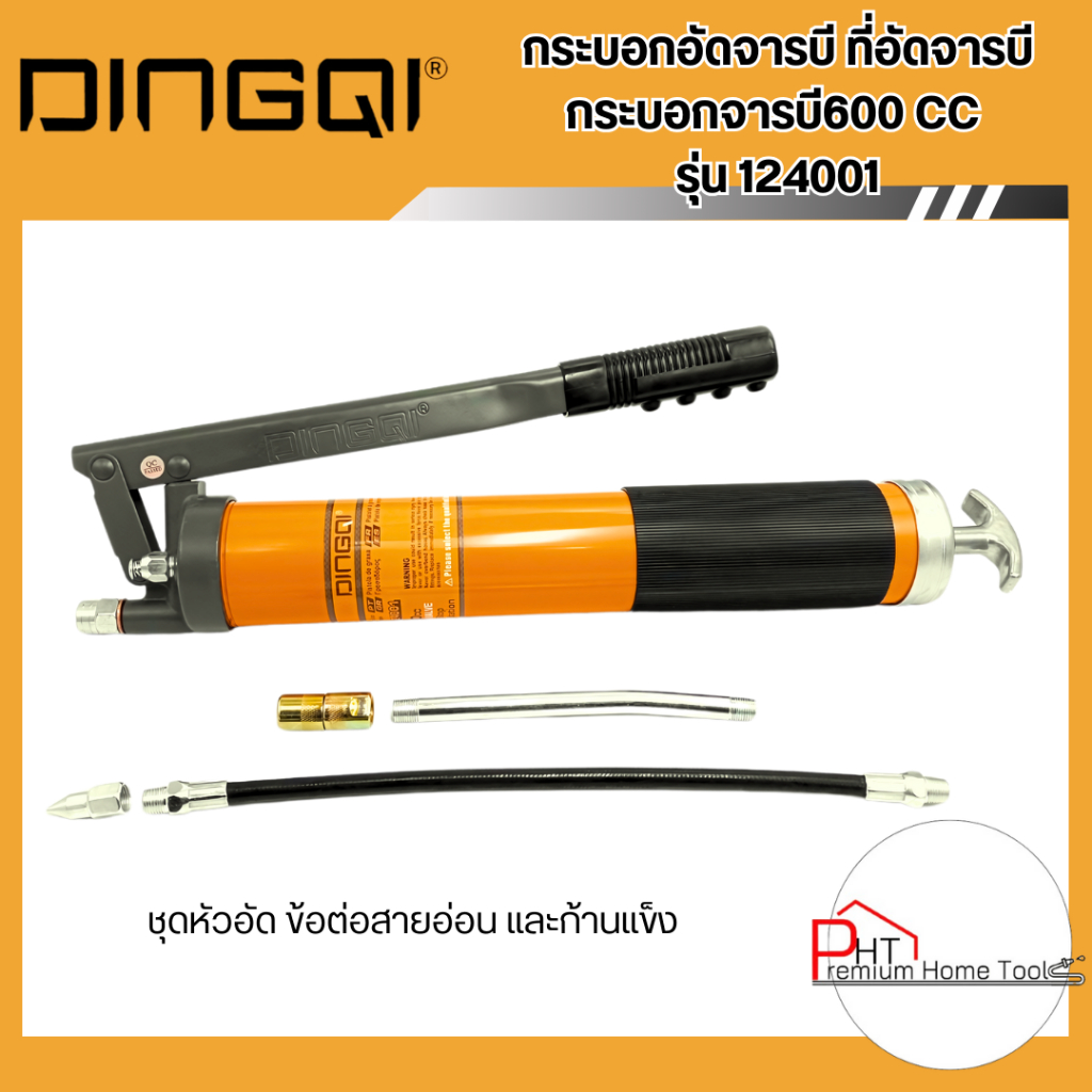 กระบอกอัดจารบี ที่อัดจารบี กระบอกจารบี600 CC รุ่น 124001 | Shopee Thailand