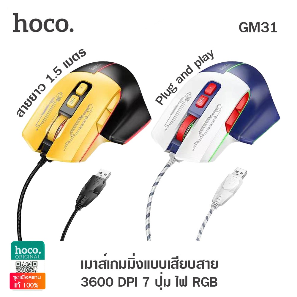 Hoco GM31 เมาส์เกมส์มิ่ง 3600 DPI ไฟ RGB 7 ปุ่ม สายยาว 1.5 เมตร เมาส์ ...