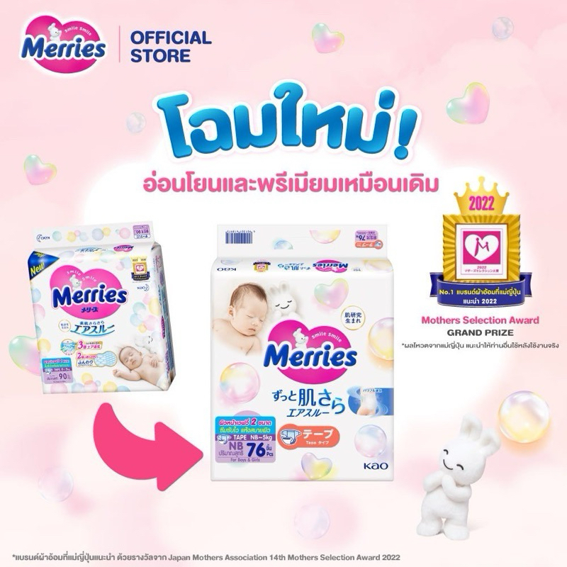 Merries Japan Tape ผ้าอ้อมเด็กเมอร์รี่ส์ชนิดเทป (NB S M) | Shopee Thailand