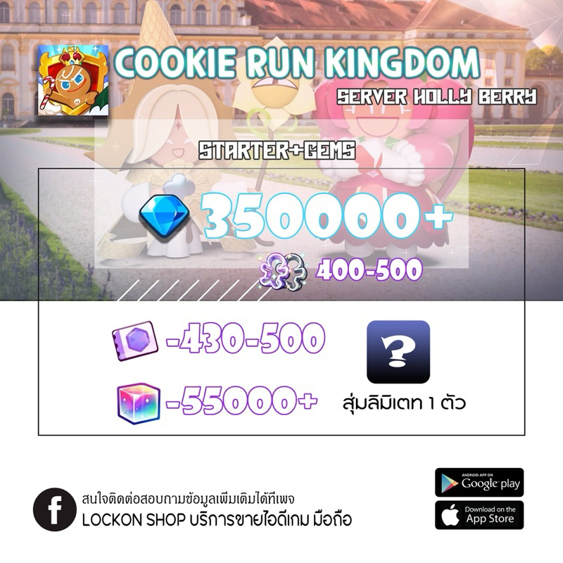 [ID ดองเพชร] Cookie Run: Kingdom Server holly berry | Shopee Thailand