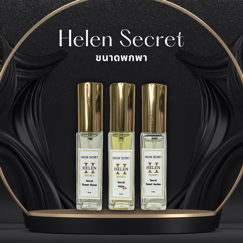 🔥น้ำหอม Helen Secret ขนาดพกพา น้ำหอมพรีเมียม ติดทนนาน 12 ชม. ️‍🔥 ...