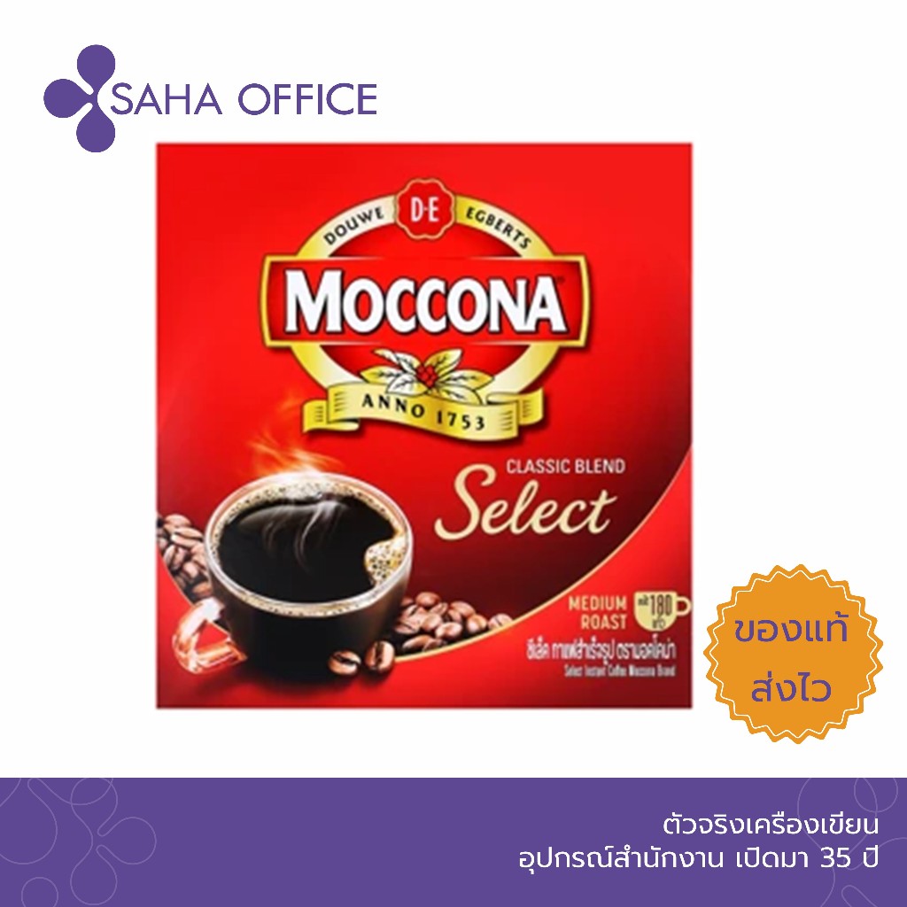 ผงกาแฟชนิดกล่อง MOCCONA Select 340กรัม (180กรัมx2) | Shopee Thailand