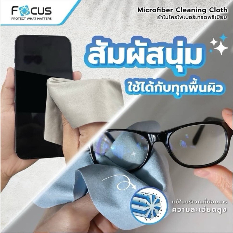 ผ้าไมโครไฟเบอร์โฟกัส เกรดพรีเมียม Focus Microfiber Cleaning Cloth | Shopee Thailand