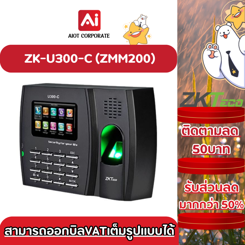 ZKteco เครื่องสแกนลายนิ้วมือ Time Attendance ZK-U300-C (ZMM200) | Shopee Thailand