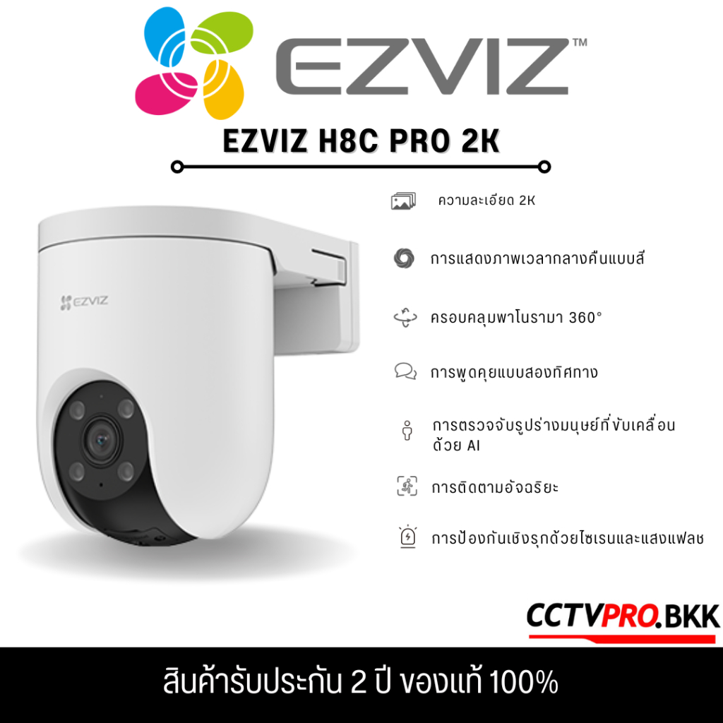 EZVIZ H8c Pro 2K - Pan & Tilt Wi-Fi Camera การสนทนาสองทาง รองรับการ์ด MicroSD (สูงสุด 512GB)และ ...