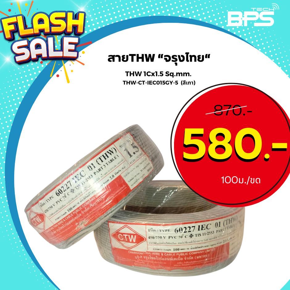 สายไฟ 60227 IEC01 THW ขนาด 1x1.5 sq.mm ยาว 100 เมตร/ม้วน สีเทา ยี่ห้อ CTW จรุงไทย | Shopee Thailand