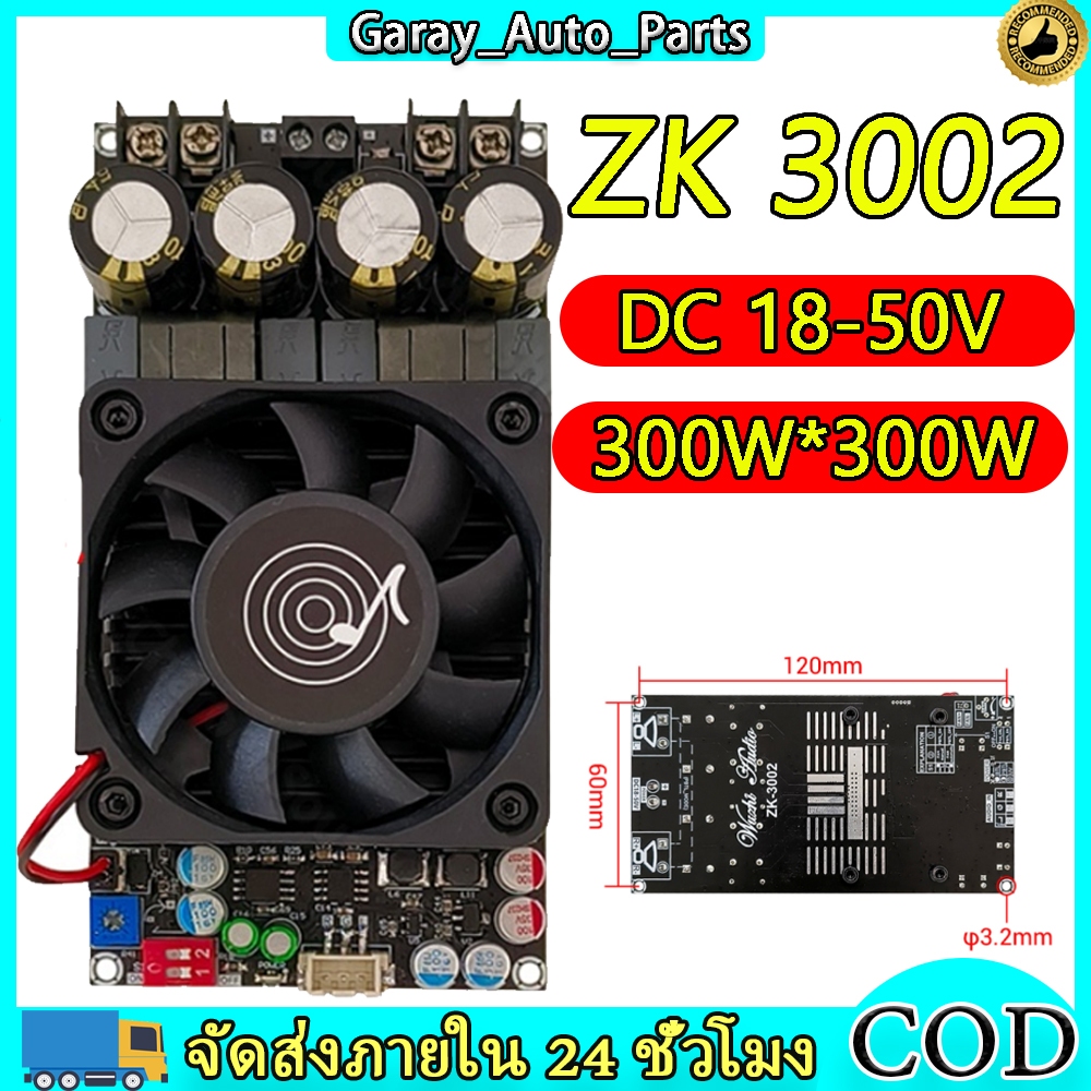 ZK 3002 แท้ DC 18-50v กำลังขับ 300W*2 แอมป์จิ๋วแรงๆ แอมป์จิ๋วzk3002 amp ...