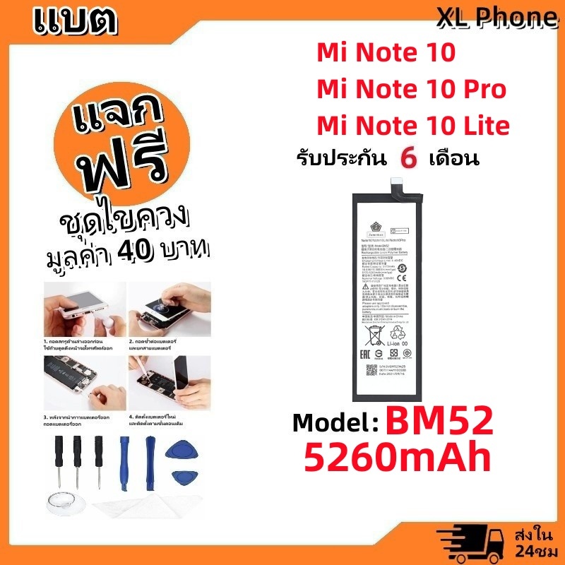 แบตเตอรี่ Battery xiaomi Mi Note 10/Mi Note 10 Pro/Mi Note 10 Lite ...