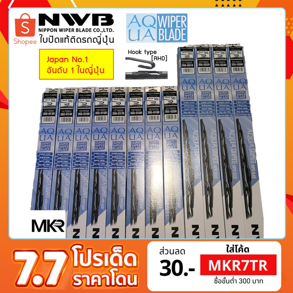 NWB ใบปัดน้ำฝน AQUA GRAPHITE WIPER BLADE 🔥ของแท้ราคาถูกที่สุด | Shopee Thailand