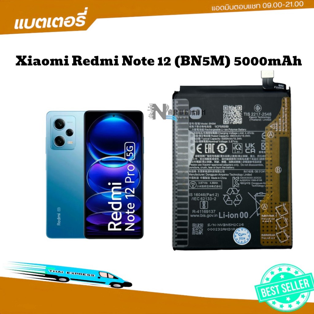 แบตเตอรี่ Battery Redmi Note 12 4G model BN5M Redmi Note 12 แบต เสียวหมี่ 5000mAh | Shopee Thailand