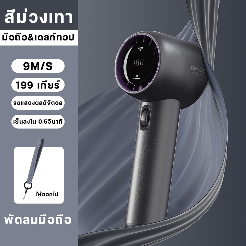 【2024สไตล์ใหม่】GF02 พัดลมพกพา Turbofan 199-Speed, 3500mAh 12ชั่วโมง พัด ...