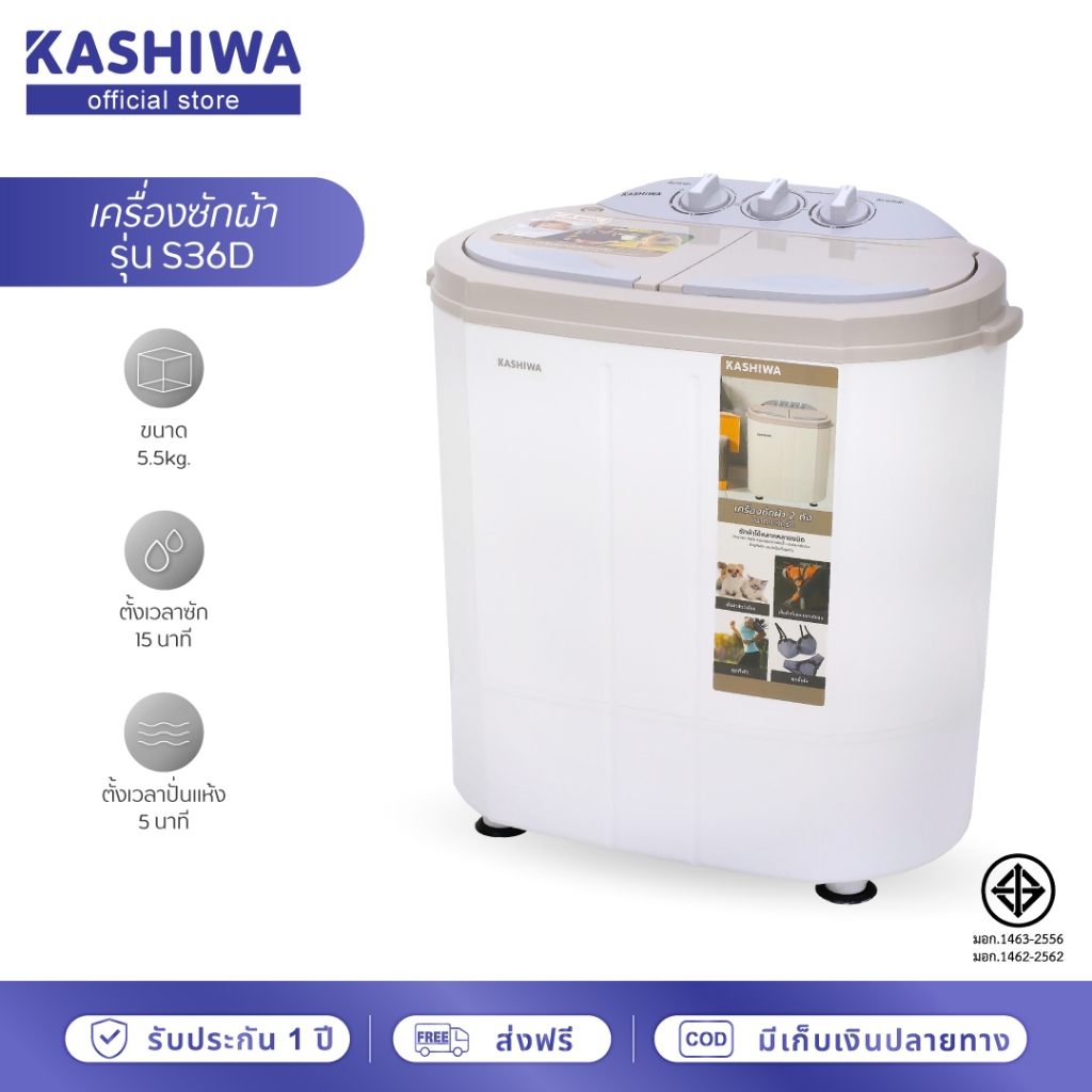 [โค้ดไลฟ์ลดสูงสุด50%] KASHIWA เครื่องซักผ้า 2in1 พร้อมถังปั่นหมาด (ถังซัก 3.5 กก. ,ถังปั่นหมาด 2 ...